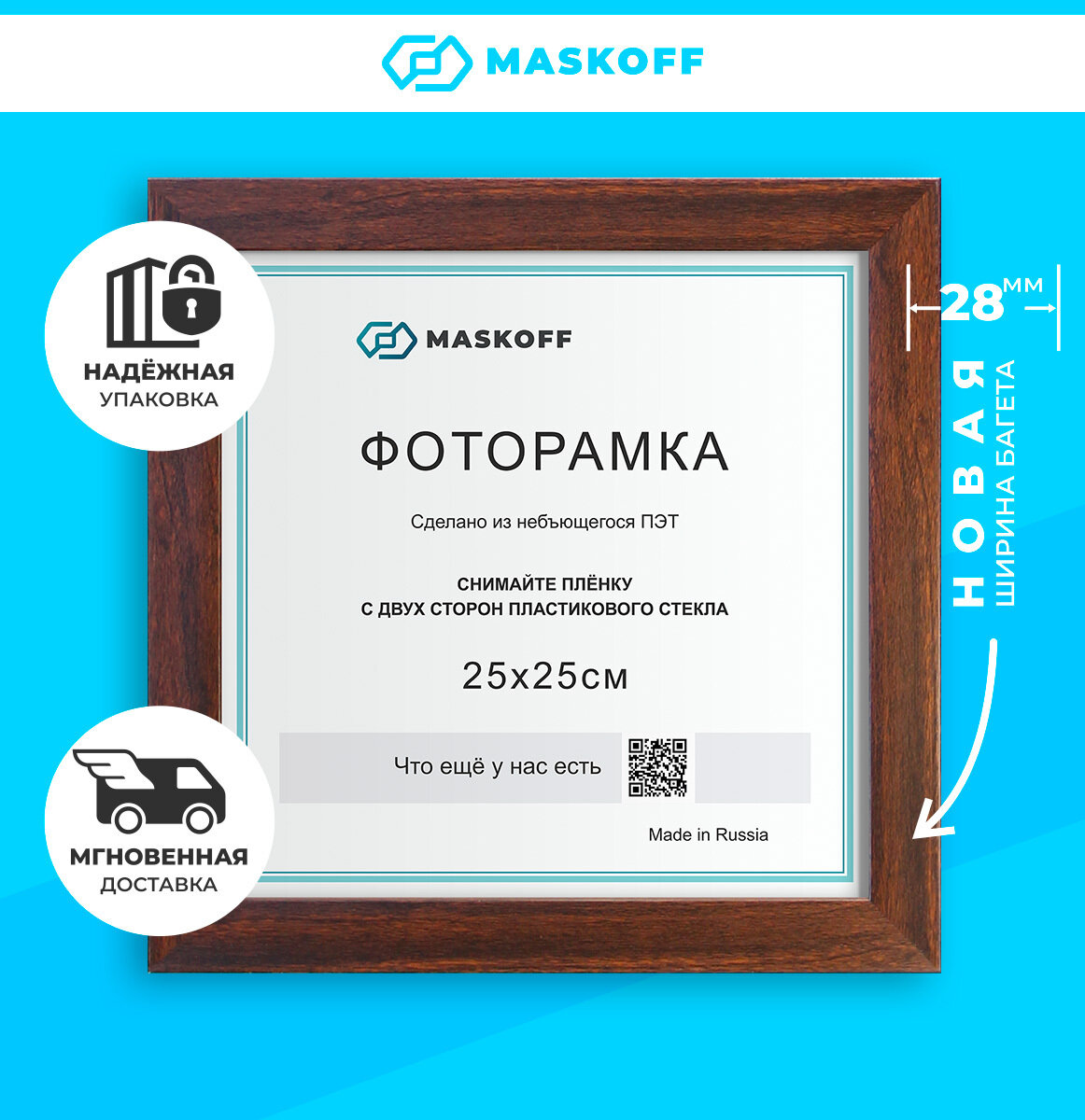 Фоторамка 25x25 (гарантия целости) на стену из пластика, коричневая, MaskOff, 1 шт.