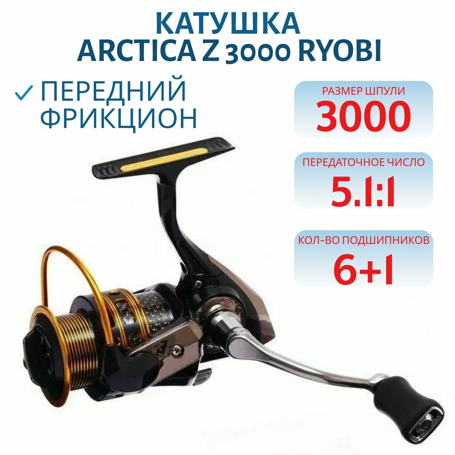 Катушка Arctica Z 3000 RYOBI