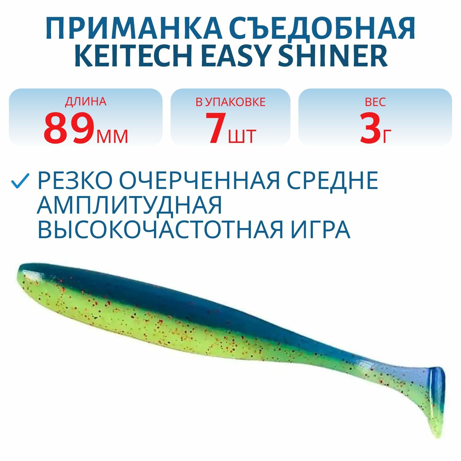 Приманка съедобная Keitech Easy Shiner 3.5" цвет EA#20 Violet Chart Red FLK