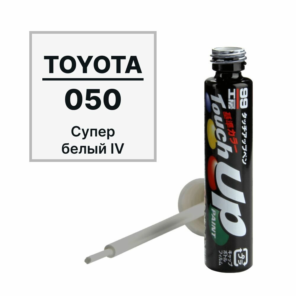 Краска TOYOTA (тойота) 050 для ремонта сколов и царапин Soft99 TOUCH UP PAINT, флакон с кисточкой, 12 мл арт. T-5