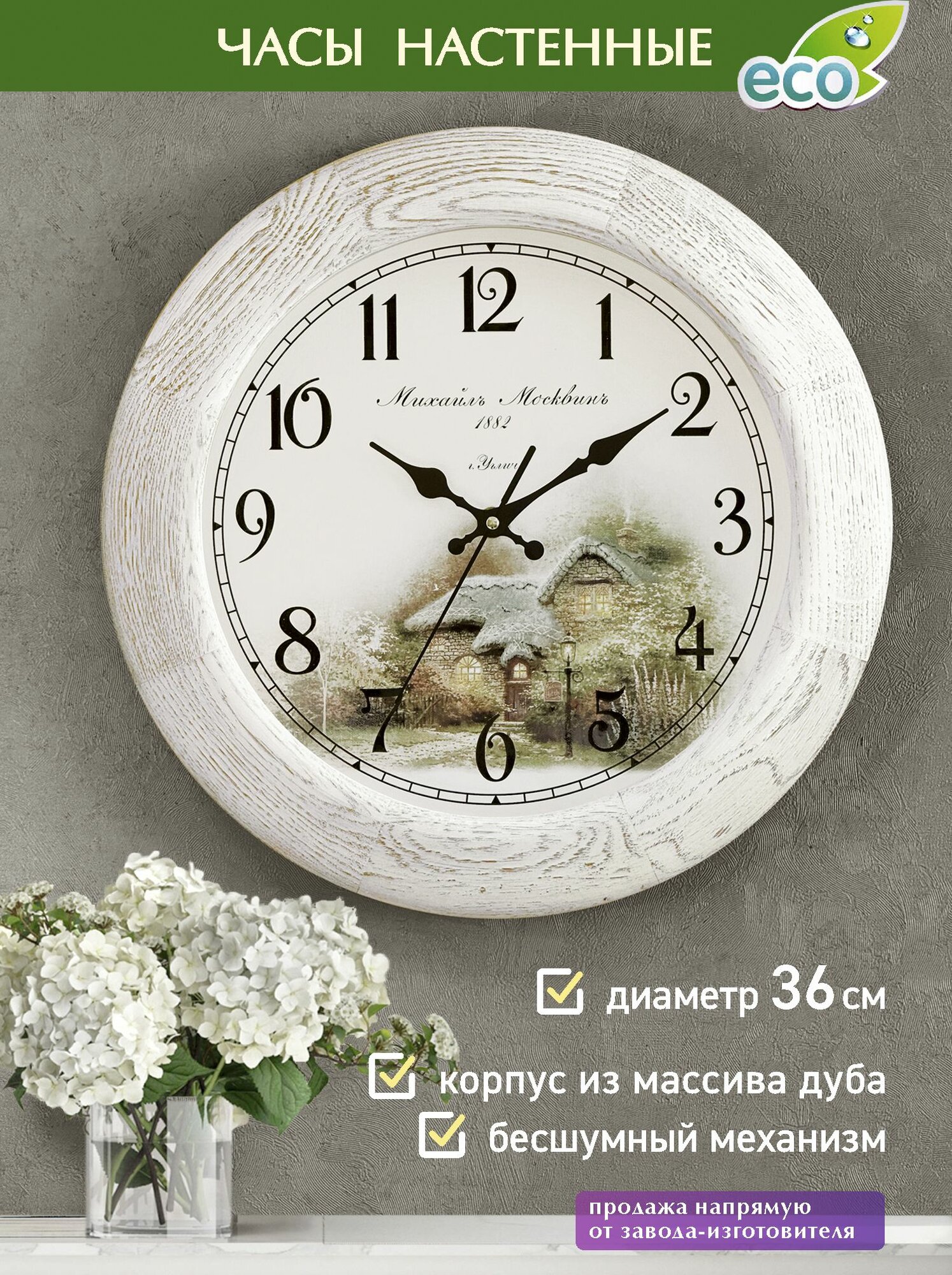 Настенные часы Михаил Москвин