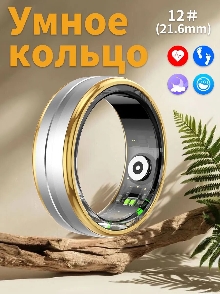 Умное кольцо с фитнес-трекером