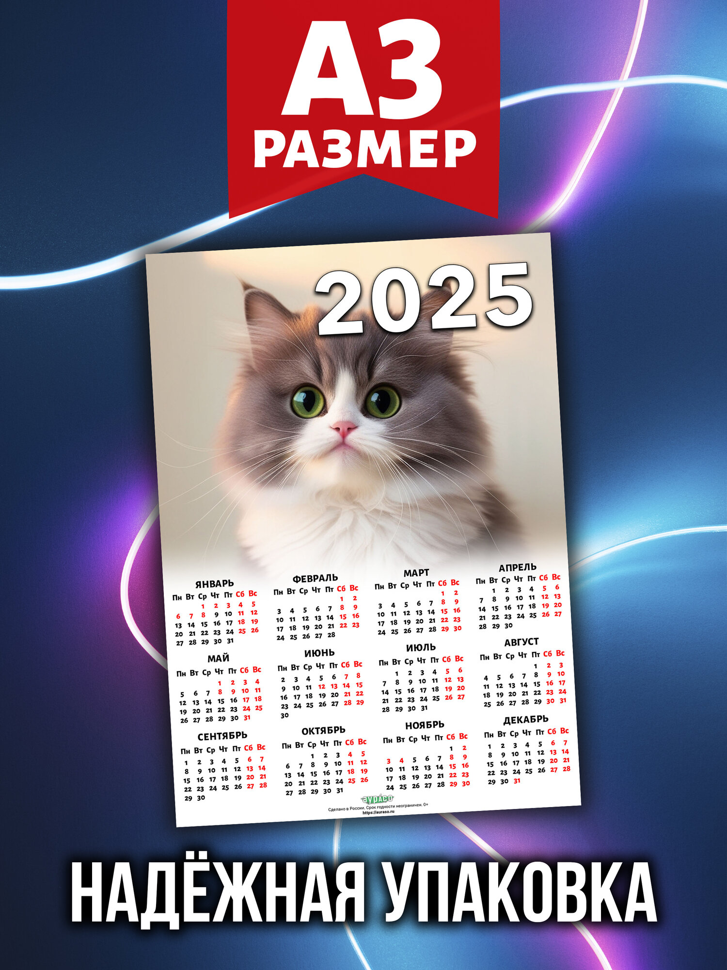 Календарь 2026, листовой, формат А3