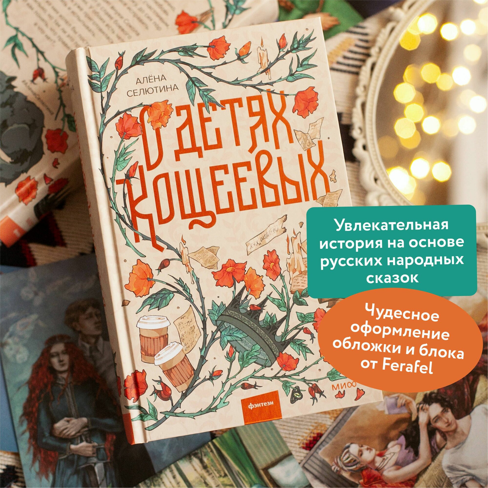 О детях Кощеевых — фото 1