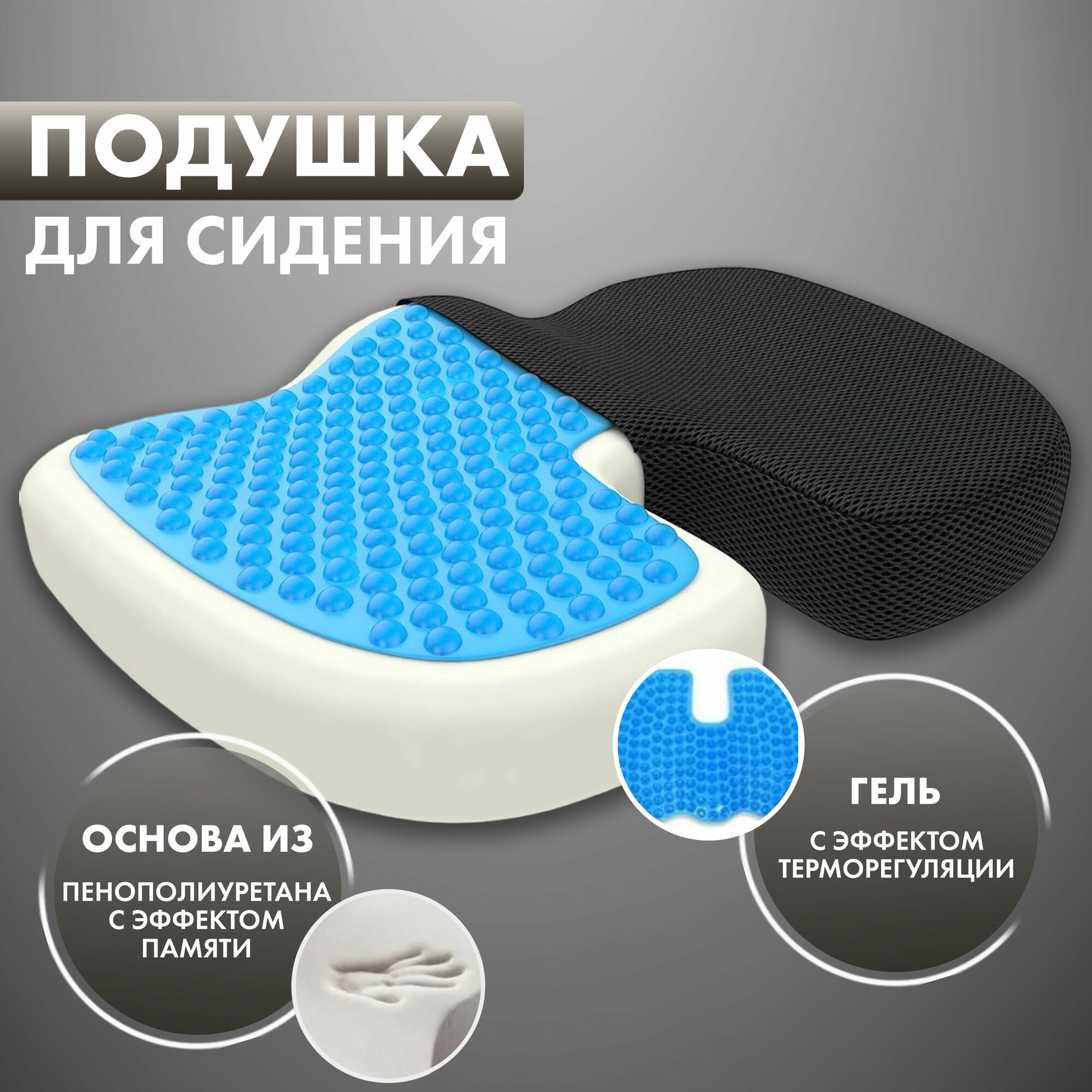 Подушка на стул, сиденье автомобиля анатомическая, 45х35х7 см