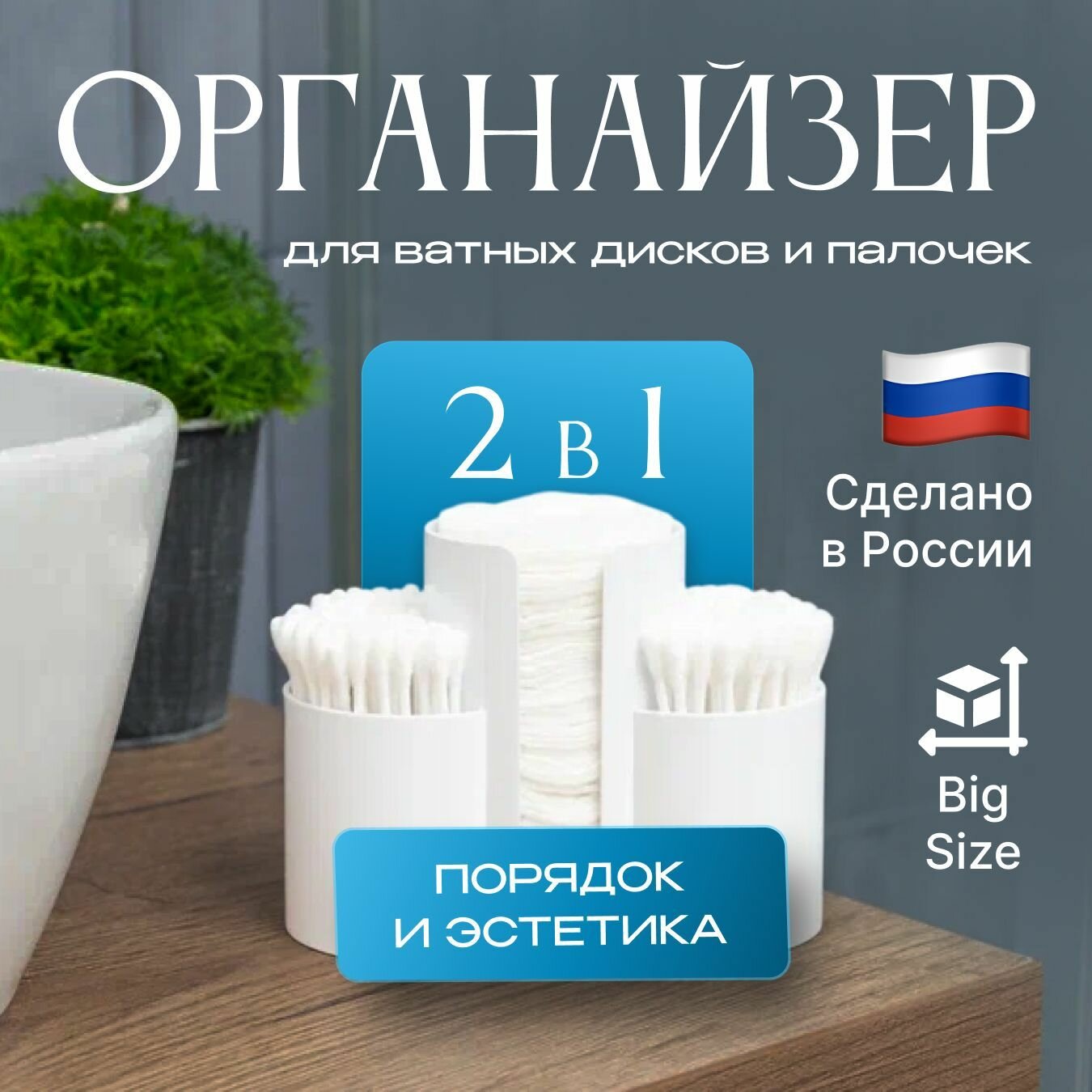 Настольный органайзер ВсёМаркет с тремя отделениями для хранения ватных дисков и палочек в ванной комнате и спальне