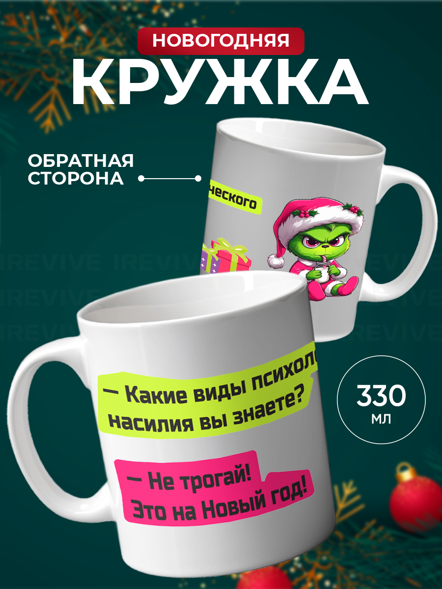 Новогодняя Кружка керамическа PNP NARD, 330 мл, с цветным принтом С новым годом 2025
