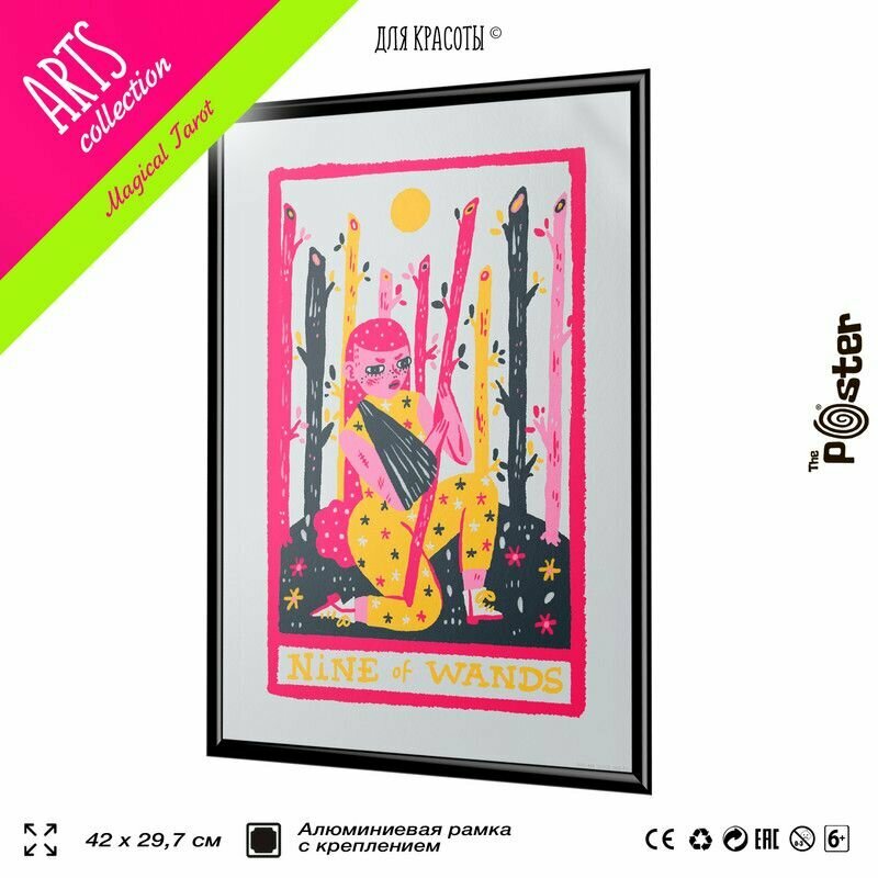Постер на стену, карты Таро, в раме, А3 (420х297 мм), интерьерный, SilverPlane