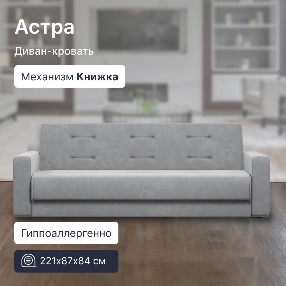 Диван-кровать Астра, 221х87х84 см, механизм Книжка, диван раскладной маленький, с ящиком для белья