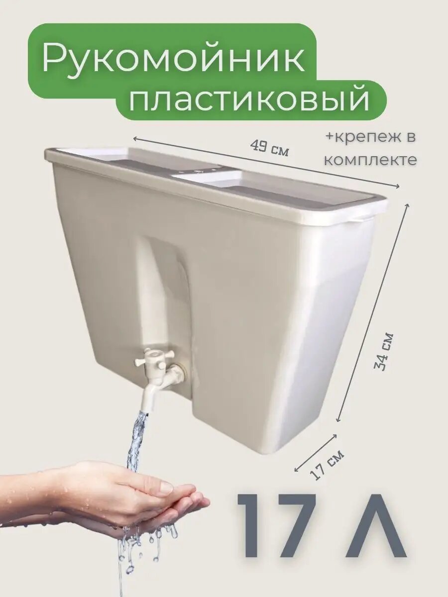 Бачок 17 литров для дачного рукомойника, цвет белый, пластик