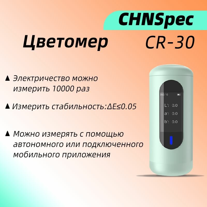 Колориметр