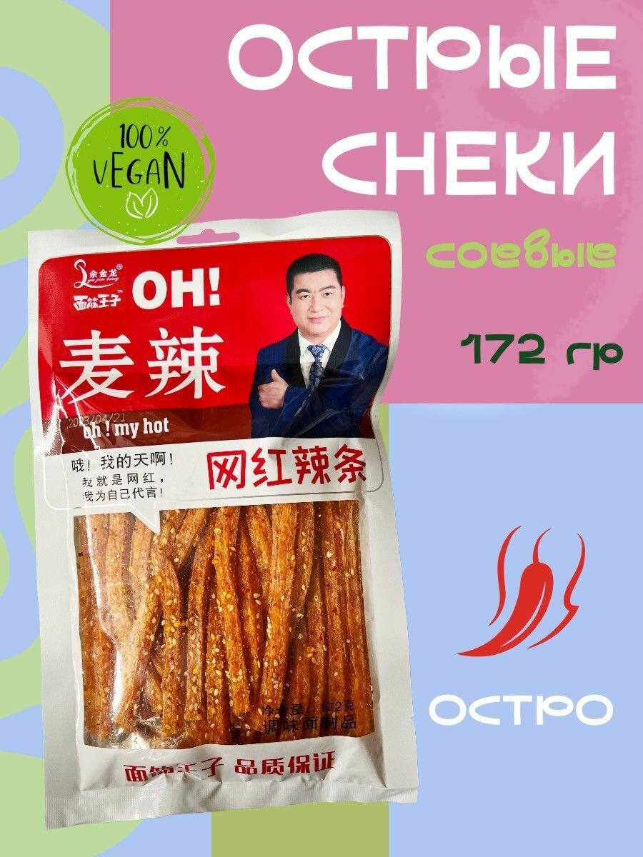 Азиатские соевые снеки острые, Латяо, соевое мясо 172 гр красная