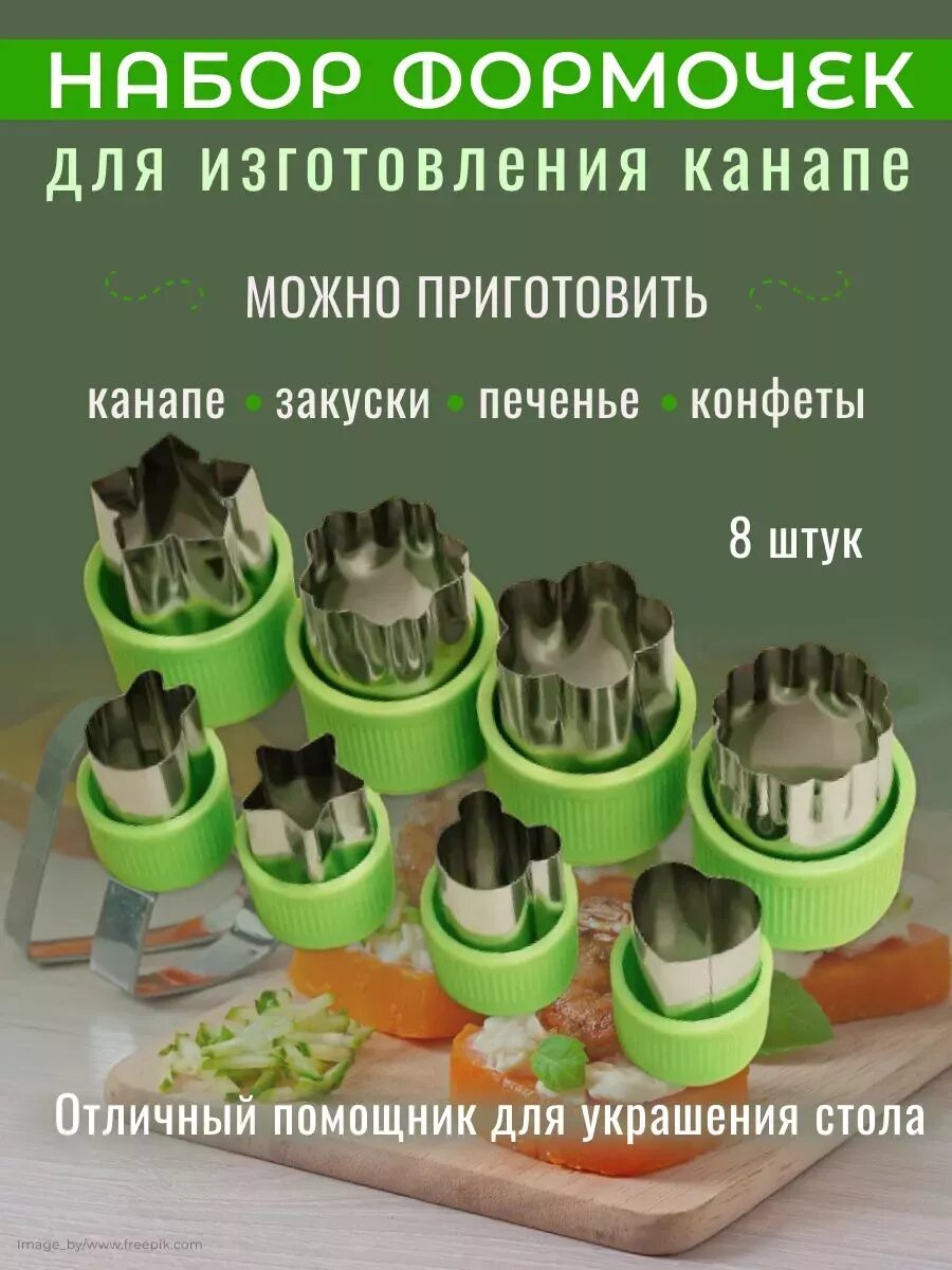 Набор форм для карвинга, 8 штук, для фигурной и художественной резки