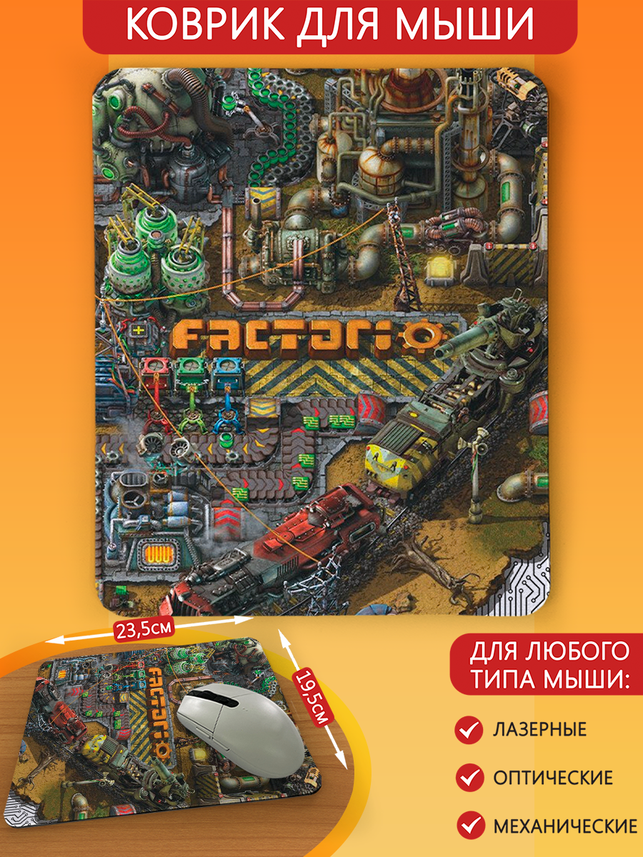 Коврик для мыши с принтом игра Factorio (Факторио, Заводчане, PS, PC, XBOX, SWITCH) - 8555 В