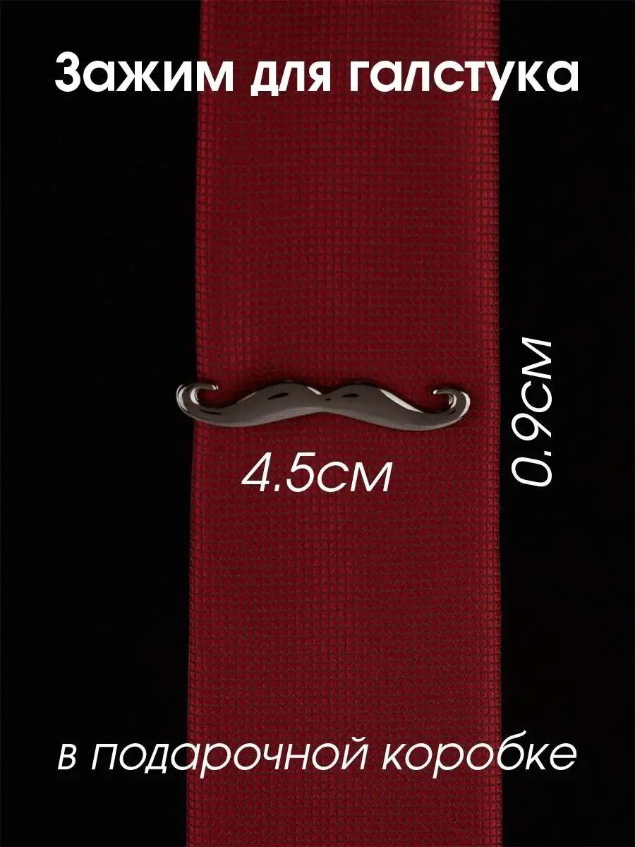 Зажим для галстука