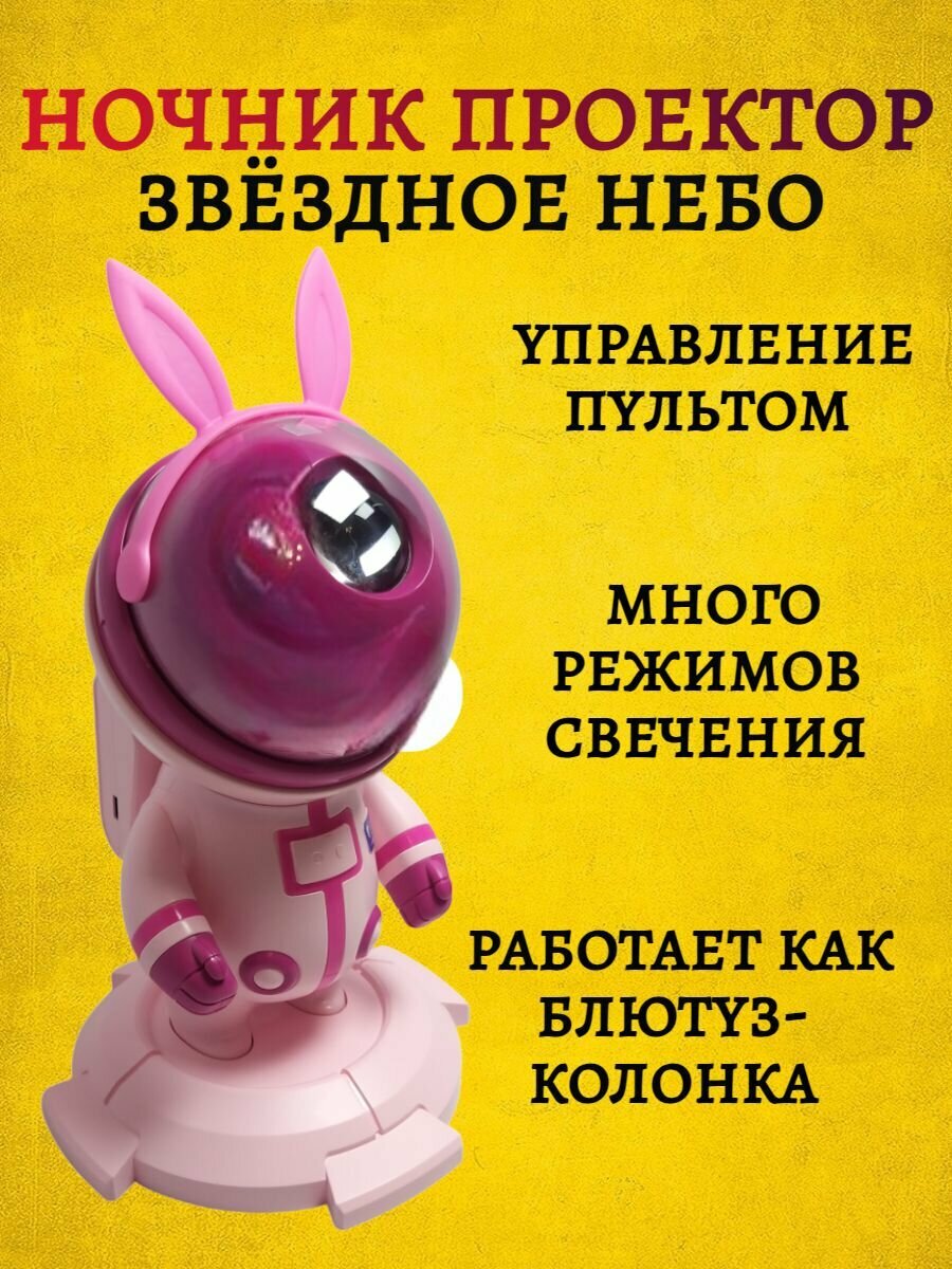 Ночник-колонка проектор звездного неба космонавт с ушами