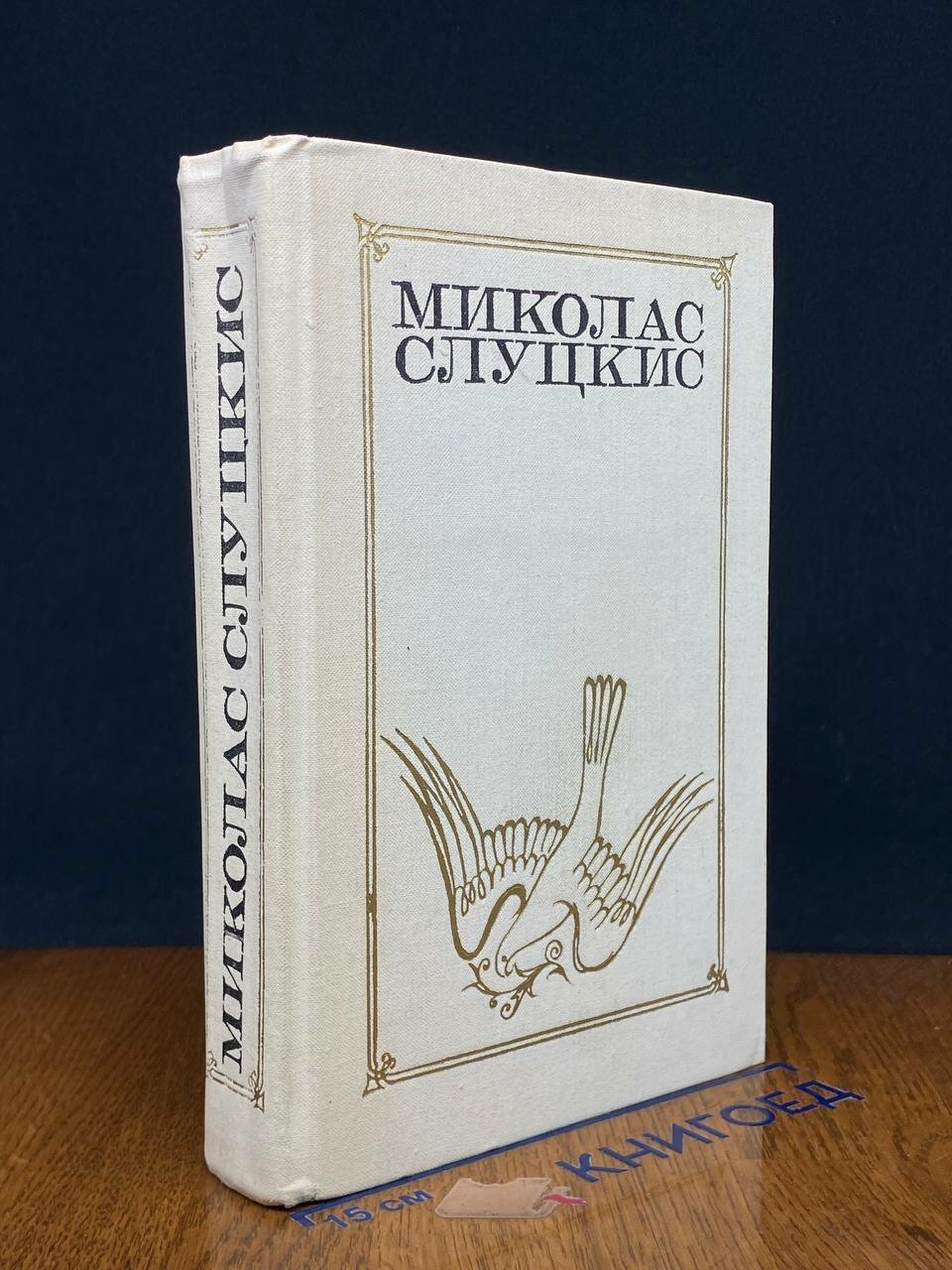 Книга. Лестница в небо. Жажда. Чужие страсти 1973 (2042080687311)