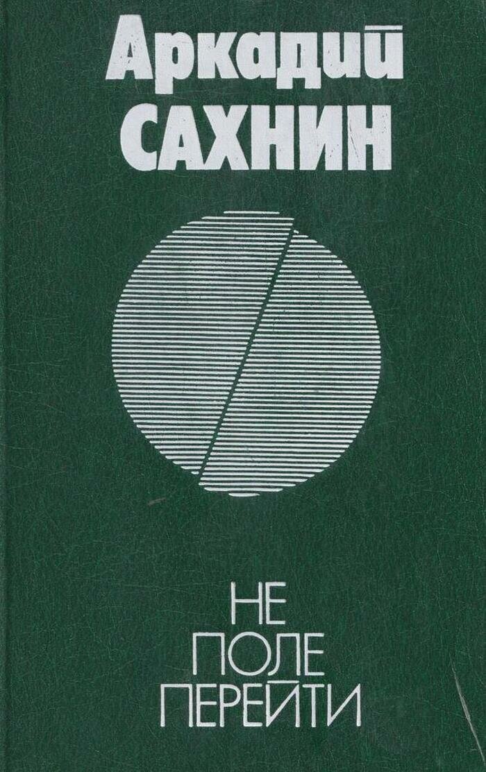 Не поле перейти