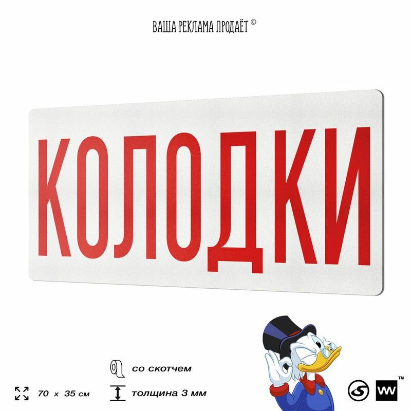 Рекламная вывеска колодки, для автомагазина, 70х35 см, пластиковая, 3-6 мм, SIlverPlane x Айдентика Технолоджи