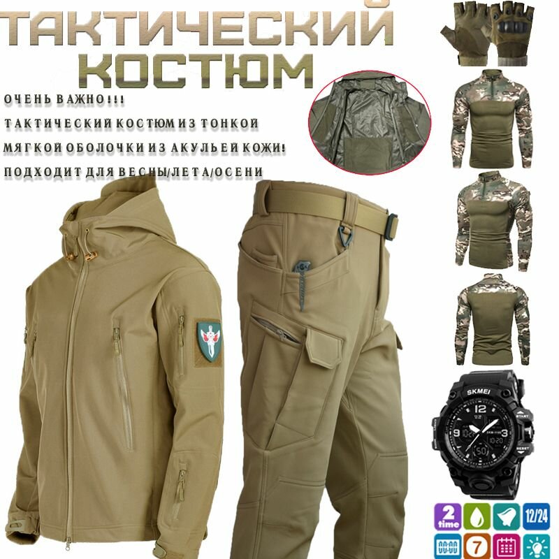 Мужской летний тактический костюм из тонкой акульей кожи, костюм для альпинизма/три сезона: весна, лето и осень