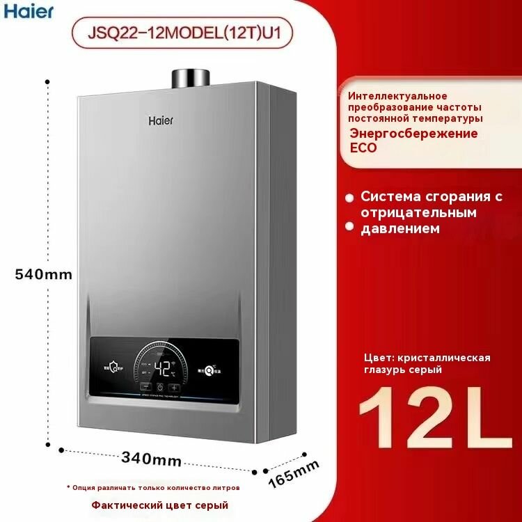Водонагреватель газовый