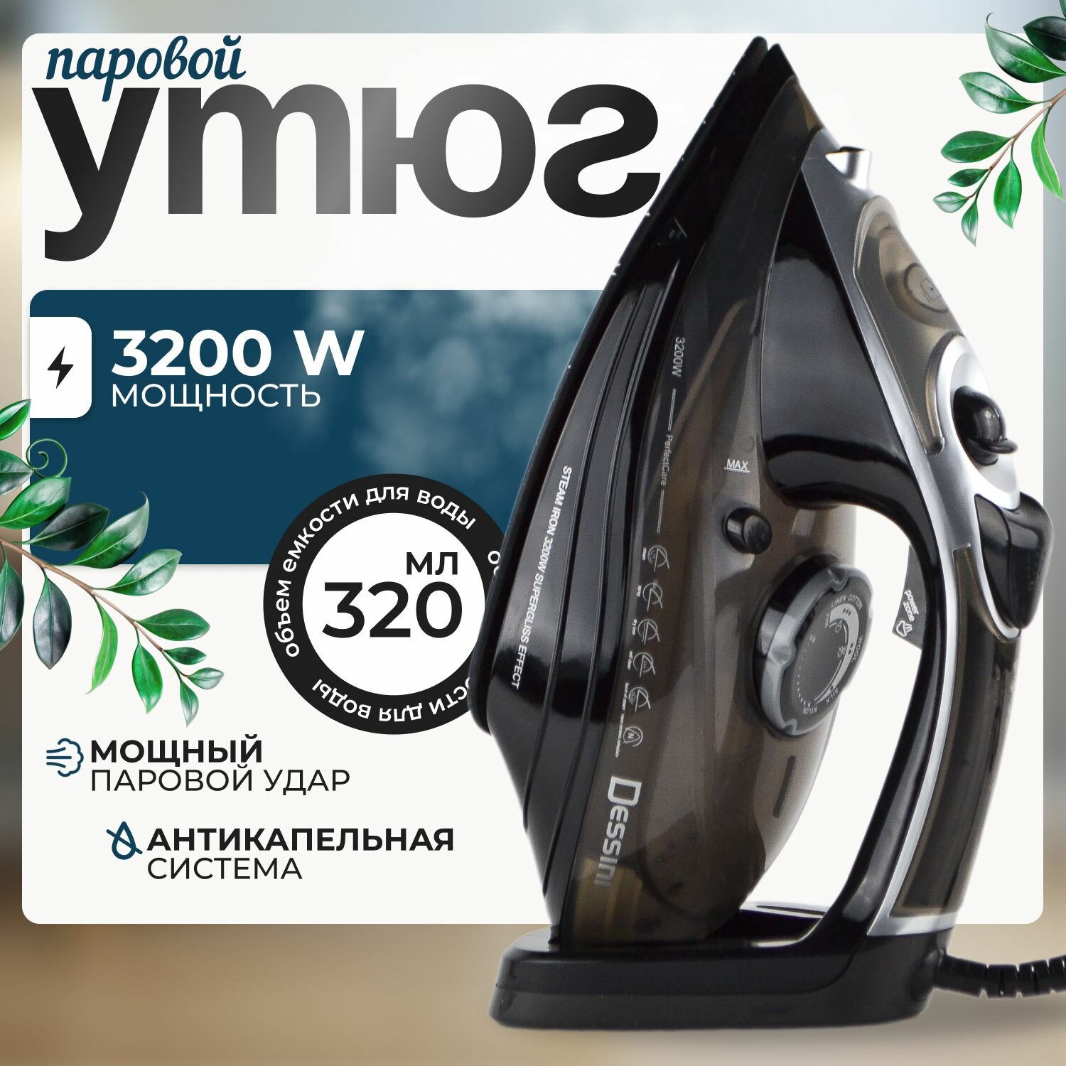 Утюг