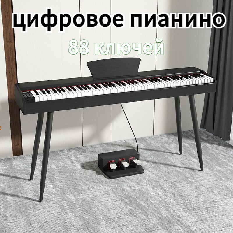 Цифровое фортепиано, клавиатура bluetooth 88, с металлической каркасом и тремя педали