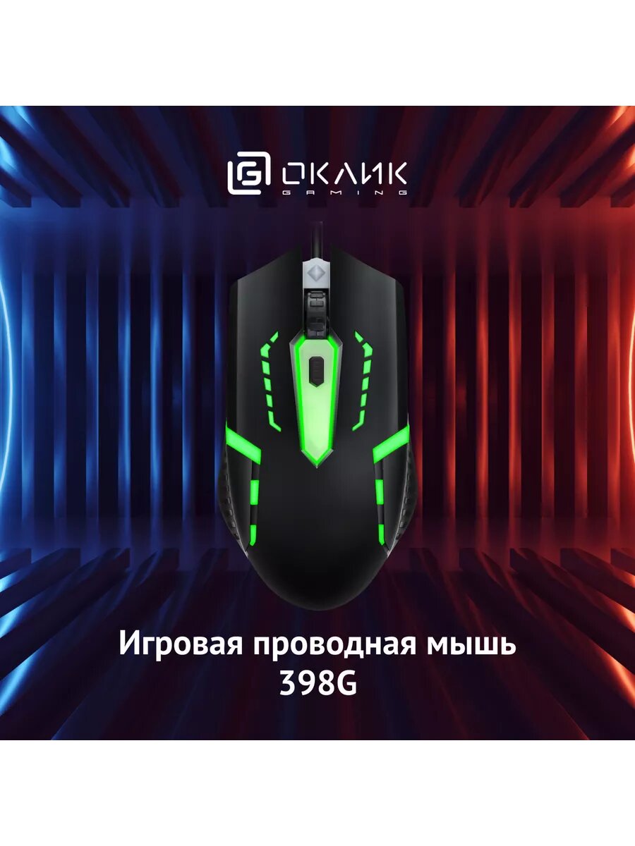 Мышь Oklick 398G черный