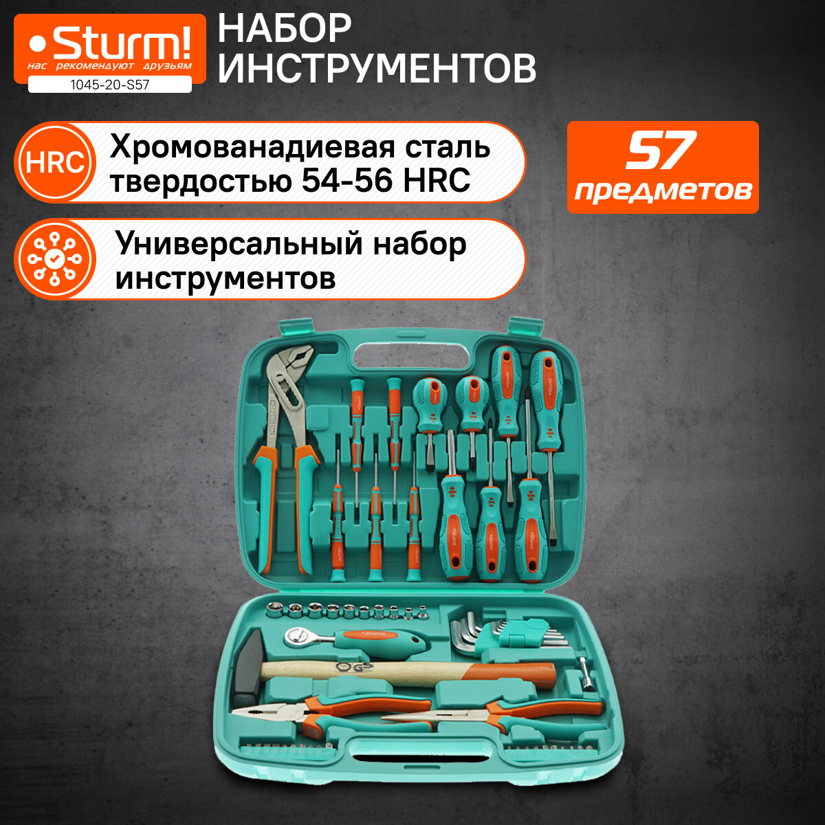 Набор инструментов Sturm! 1045-20-S57 57 предметов