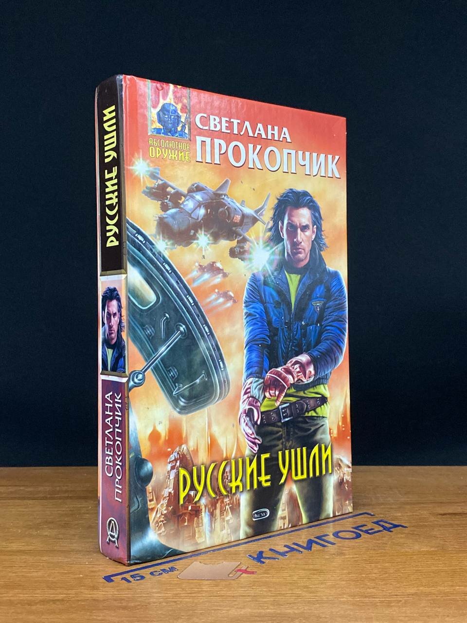 Книга. Русские ушли 2005 (2042446652366)