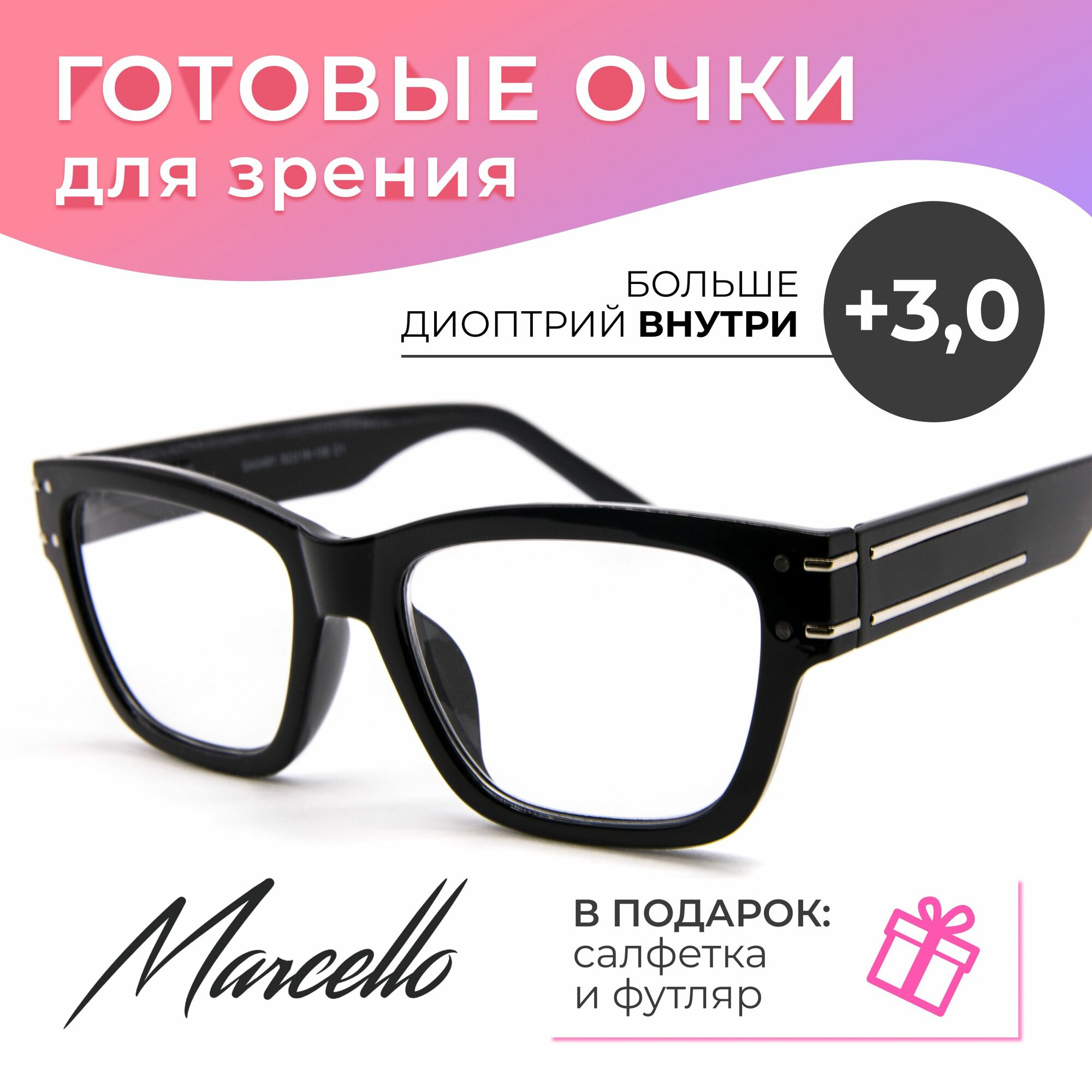 Готовые очки для зрения, Marcello GA0491 C1 с диоптрией +3. Форма вайфареры. Очки женские, пластиковые в футляре.