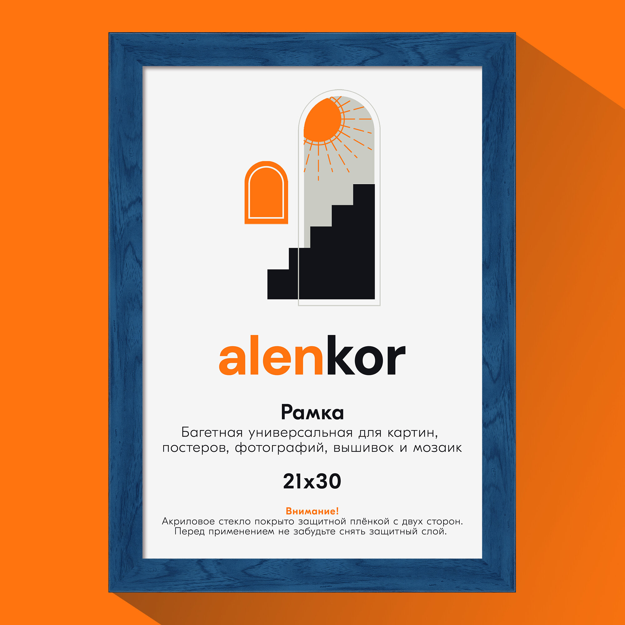 Рамка ALENKOR 21х30 см пластиковая, 1шт, синяя, универсальная, настенная, с защитой, для картин, грамоты, вышивки