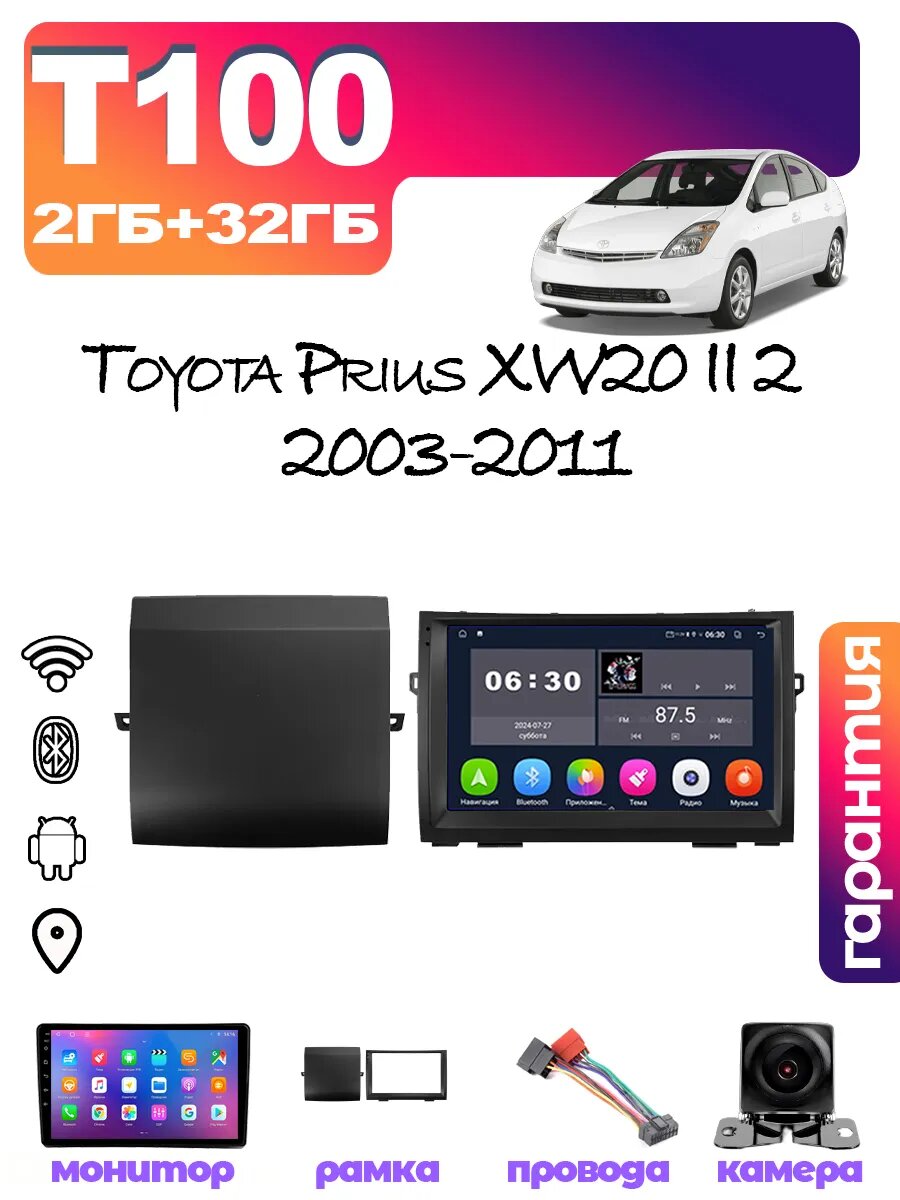 Магнитола Тойота Приус XW20 II 2 2003-2011 2/32 Gb, Bluetooth, FM/AM, GPS