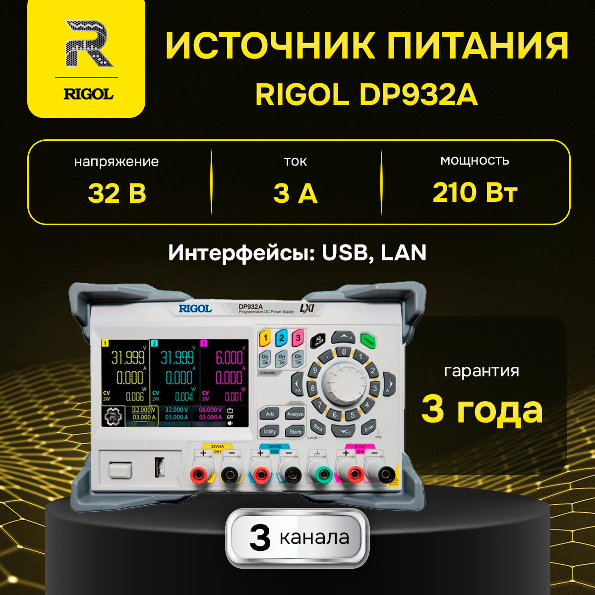 RIGOL DP932A источник питания программируемый , 3 канала, макс. напряжение 32В, Госреестр СИ