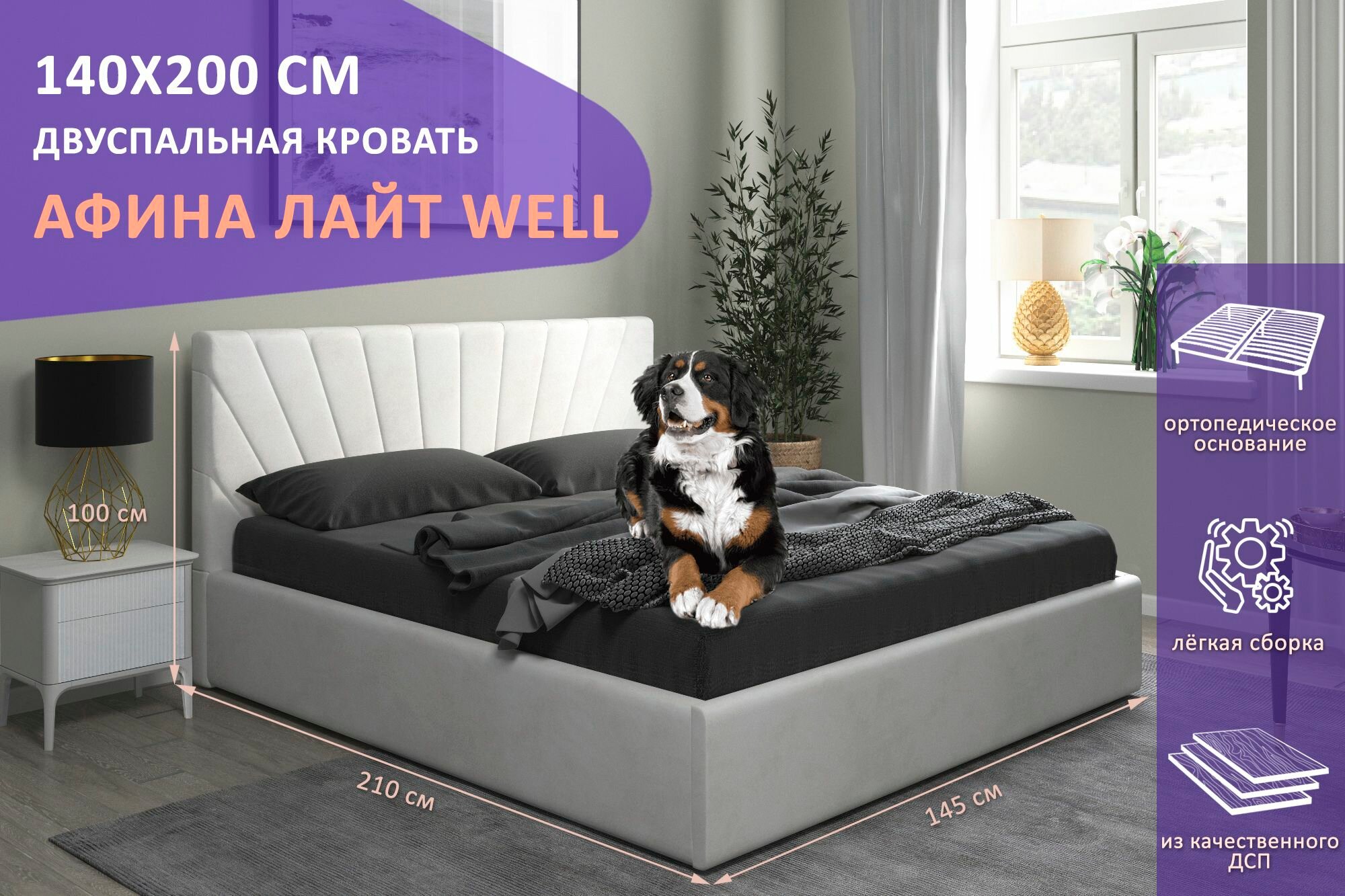 Двуспальная кровать Афина Лайт WELL 140х200 см, с ортопедическим подъемным механизмом, без ножек, цвет молочный