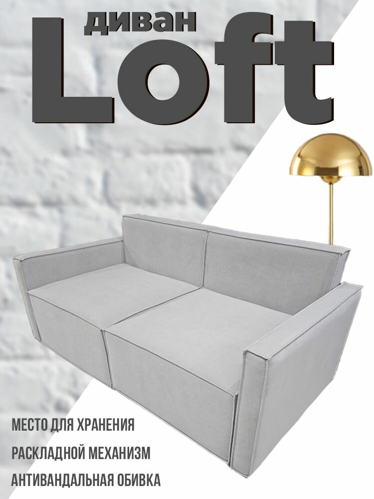 Прямой Диван лофт, со спальным местом 180х200, наполнение ППУ, с мягкими подлокотниками, светло-серый Selfie Brilliant