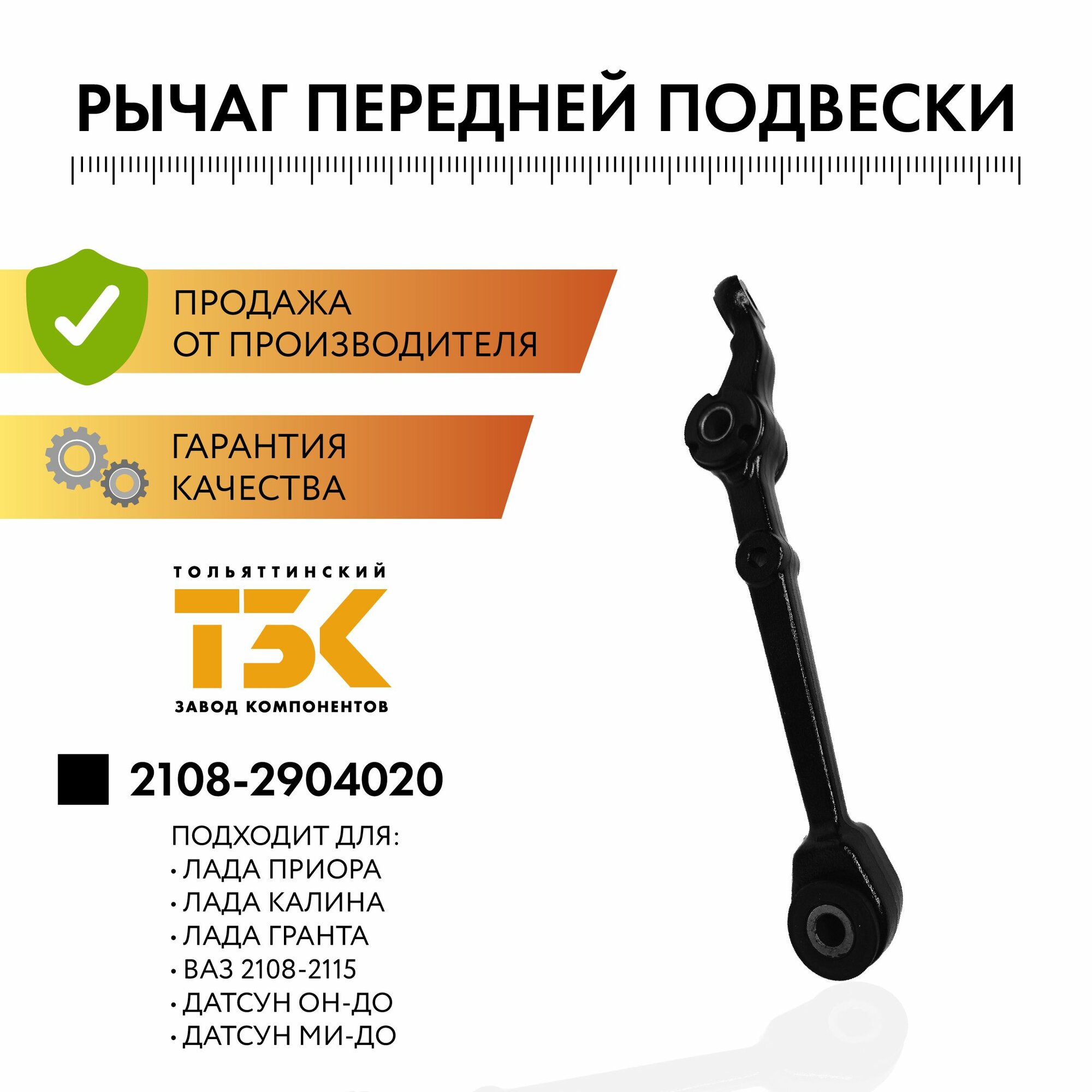 Рычаг подвески передний левый правый Приора, Калина, Гранта, ВАЗ 2108 - 2115, Priora, Kalina, Granta, передний нижний