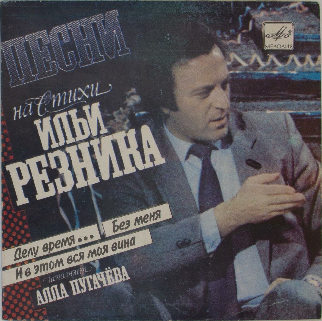 Виниловая пластинка Алла Пугачева - Делу Время... Без Меня. Этом Вся Моя Вина 7 дюймов,