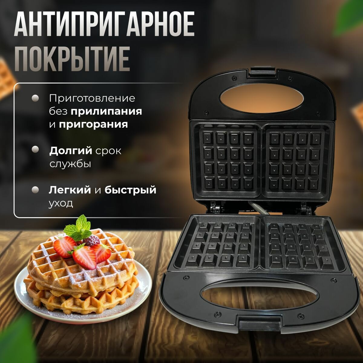 Вафельница — фото 1