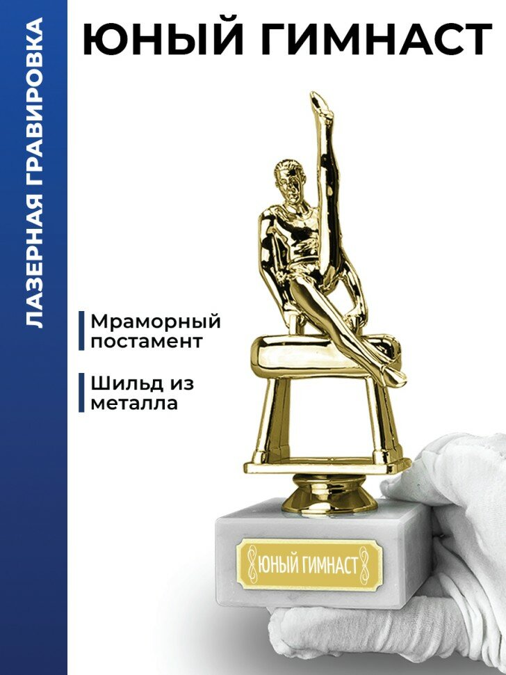 Статуэтка Гимнаст "Юный гимнаст" (17,6 см)