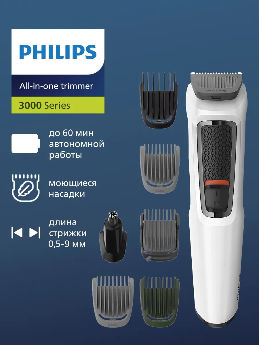 Триммер Philips, для лица, для бороды, для носа, для ушей, 7 насадок, белый