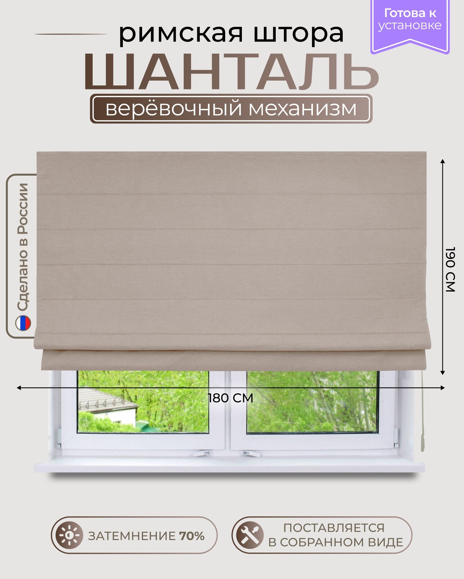 Римская штора размер 180х190 см, модель Шанталь, цвет бежевый