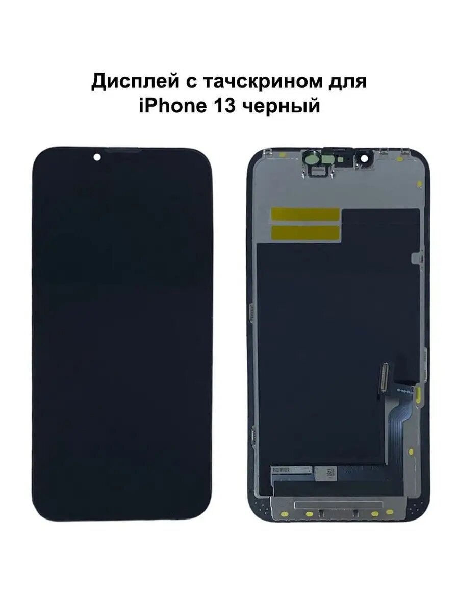Дисплей iPhone 13 черный OLED