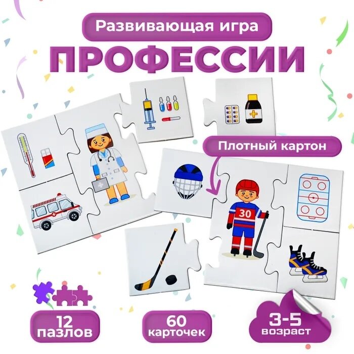 Игра Дрофа-медиа "Мини игры. Профессии", 3-5 лет, 1-6 игроков — фото 1