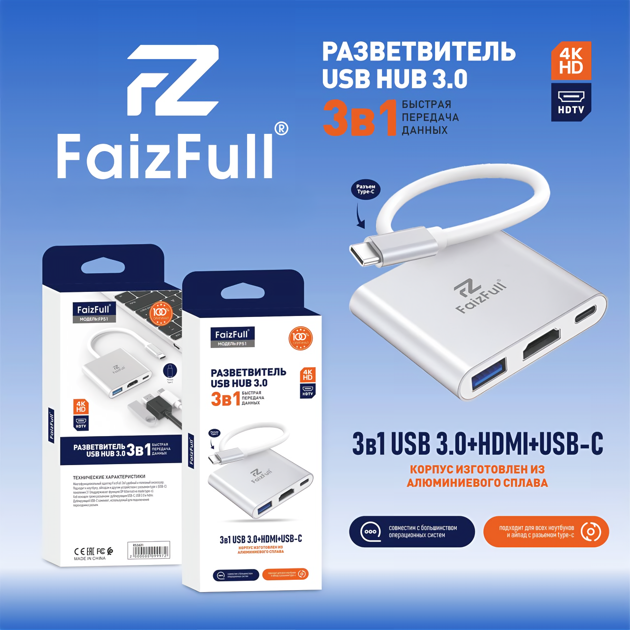 Разветвитель HUB 3 в 1 / выход Type-C / 3 разъёма / HDMI 4К / USB 3.0 / Type-C / быстрая передача даных