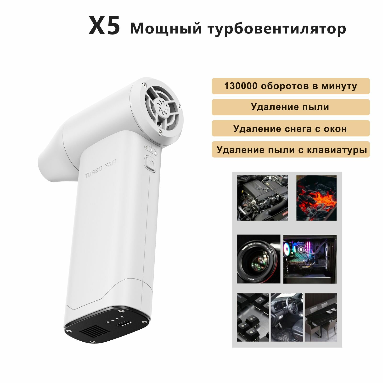 Вентилятор supmine Violent Turbo X5, белый, аккумулятор, USB-кабель, 3000мАч, 146мм x 96мм x 41мм
