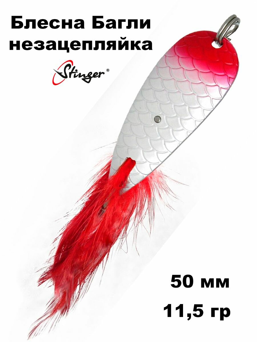 Блесна незацепляйка Багли Аллигатор колеблющаяся 50мм, 11,5 гр с оперением #10, RH-S