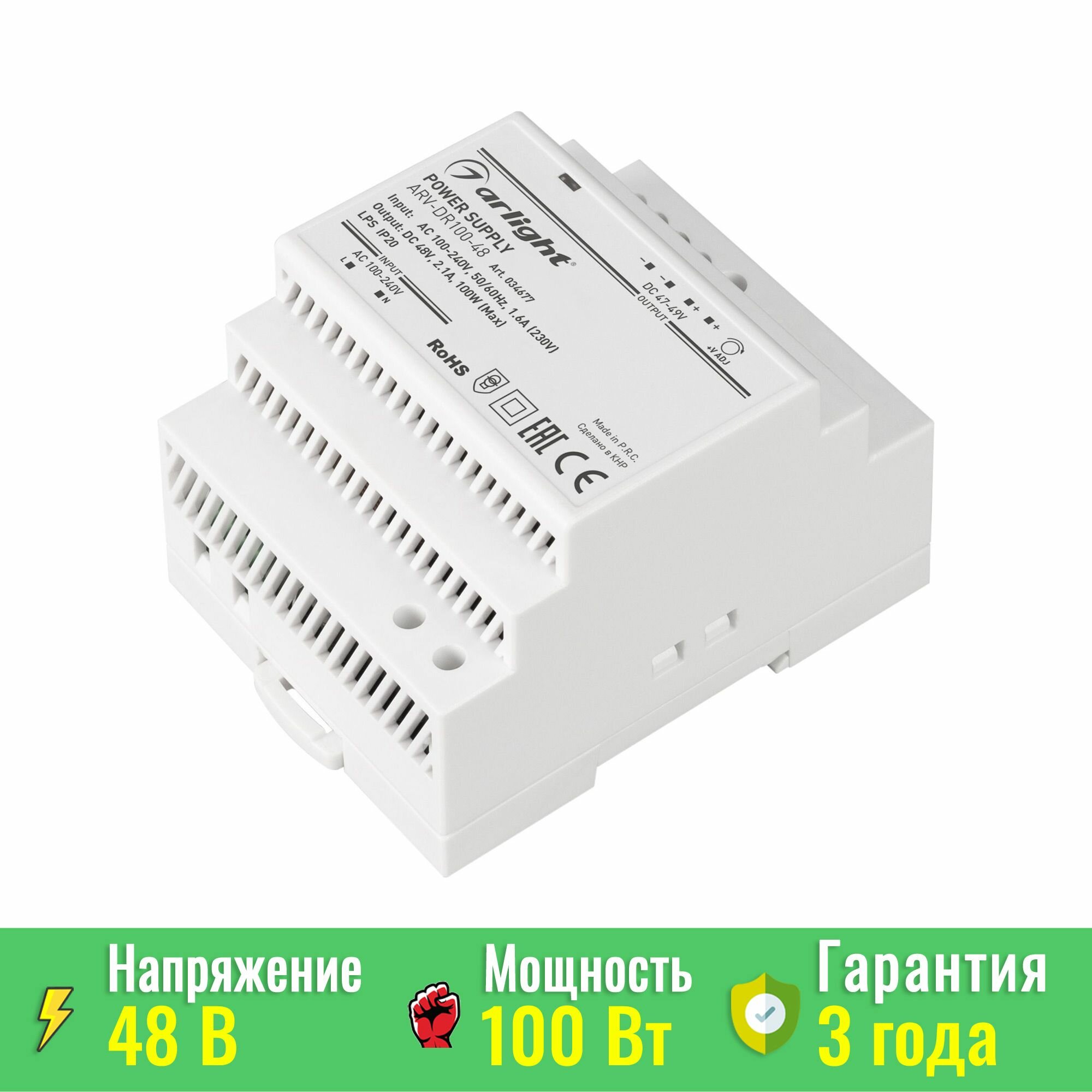 034677 Блок питания ARV-DR100-48 (48V, 2.1A, 100W) (Arlight, IP20 DIN-рейка)