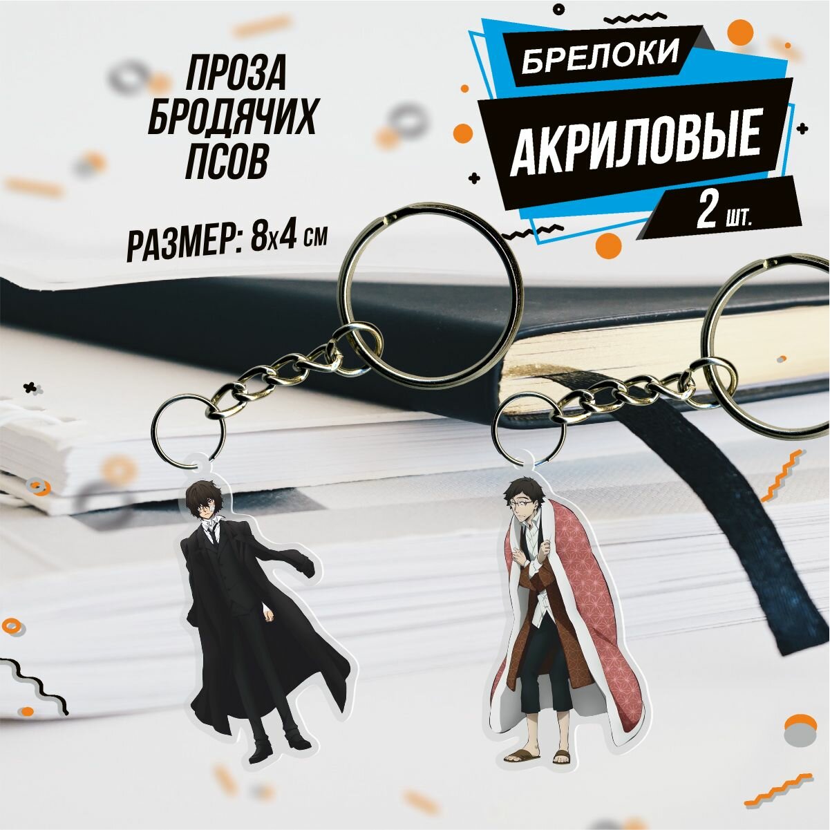 Брелок