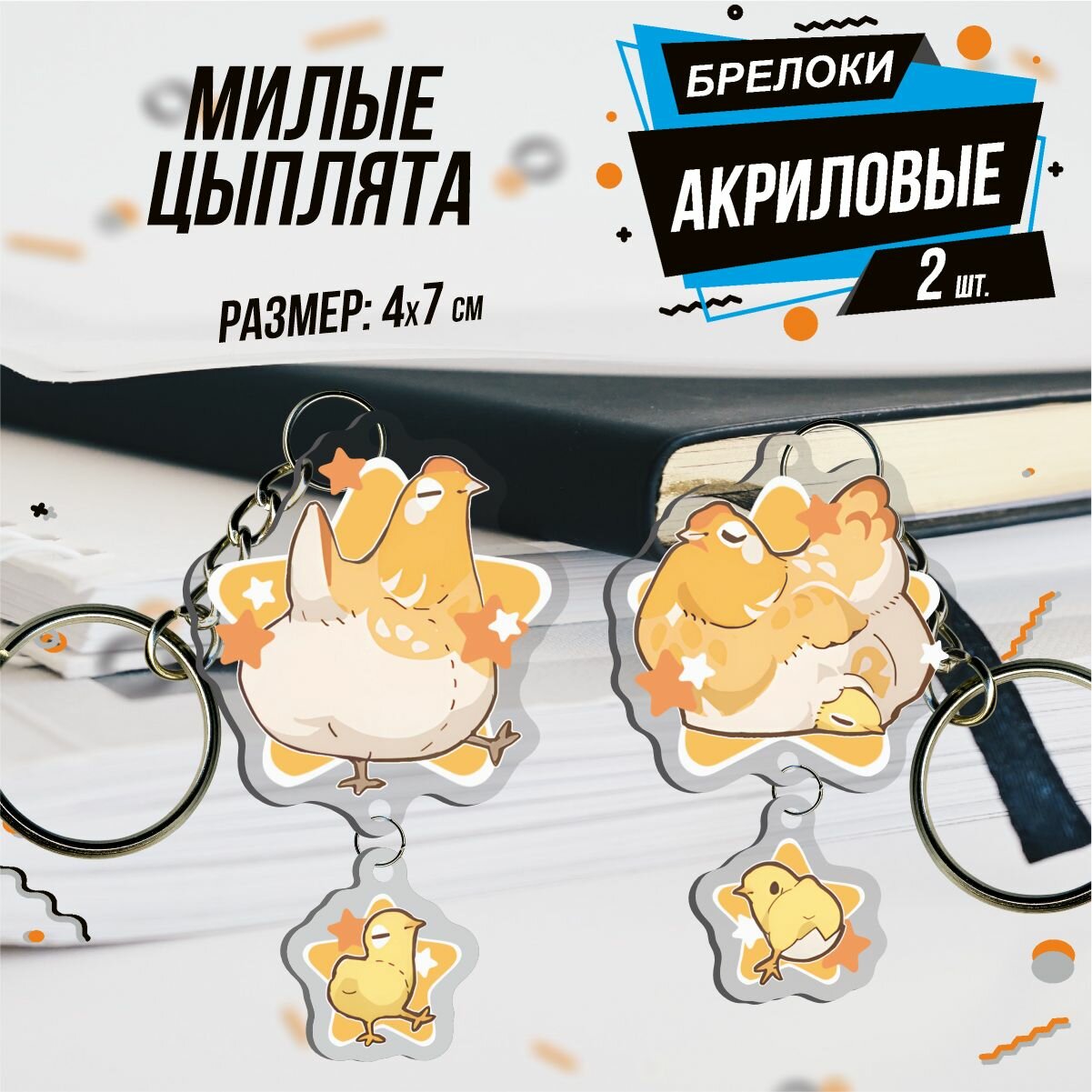 Брелок 0_ok.rilART